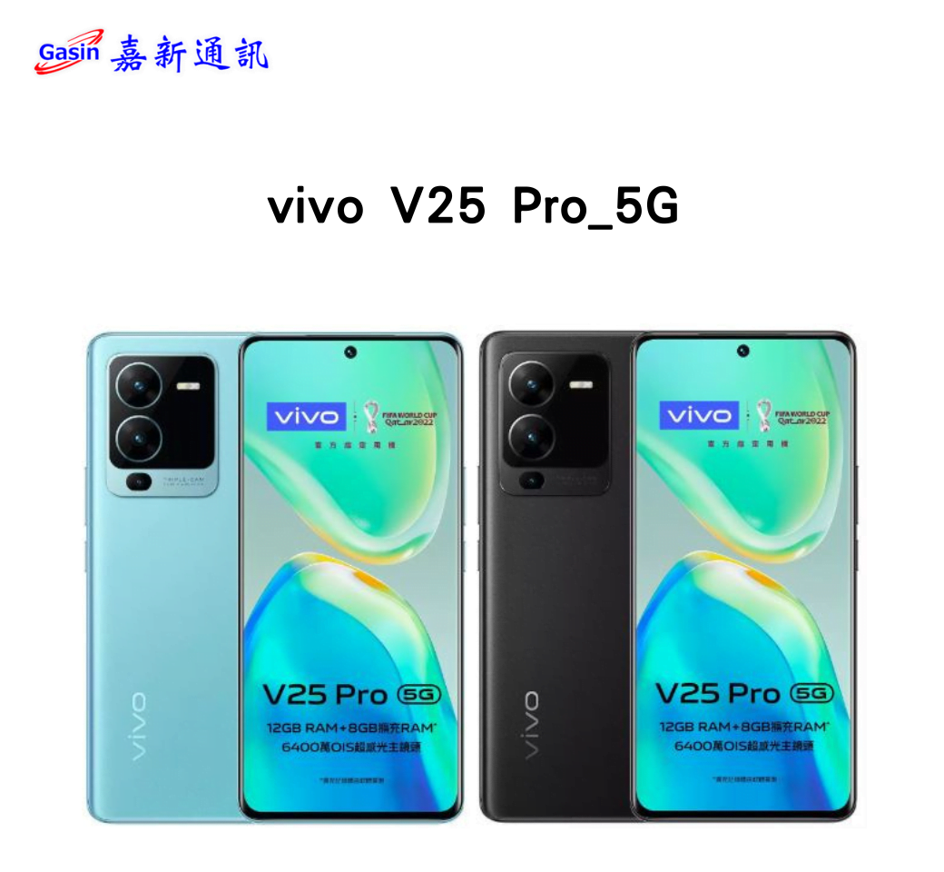 vivo V25 Pro_5G - 嘉新通訊