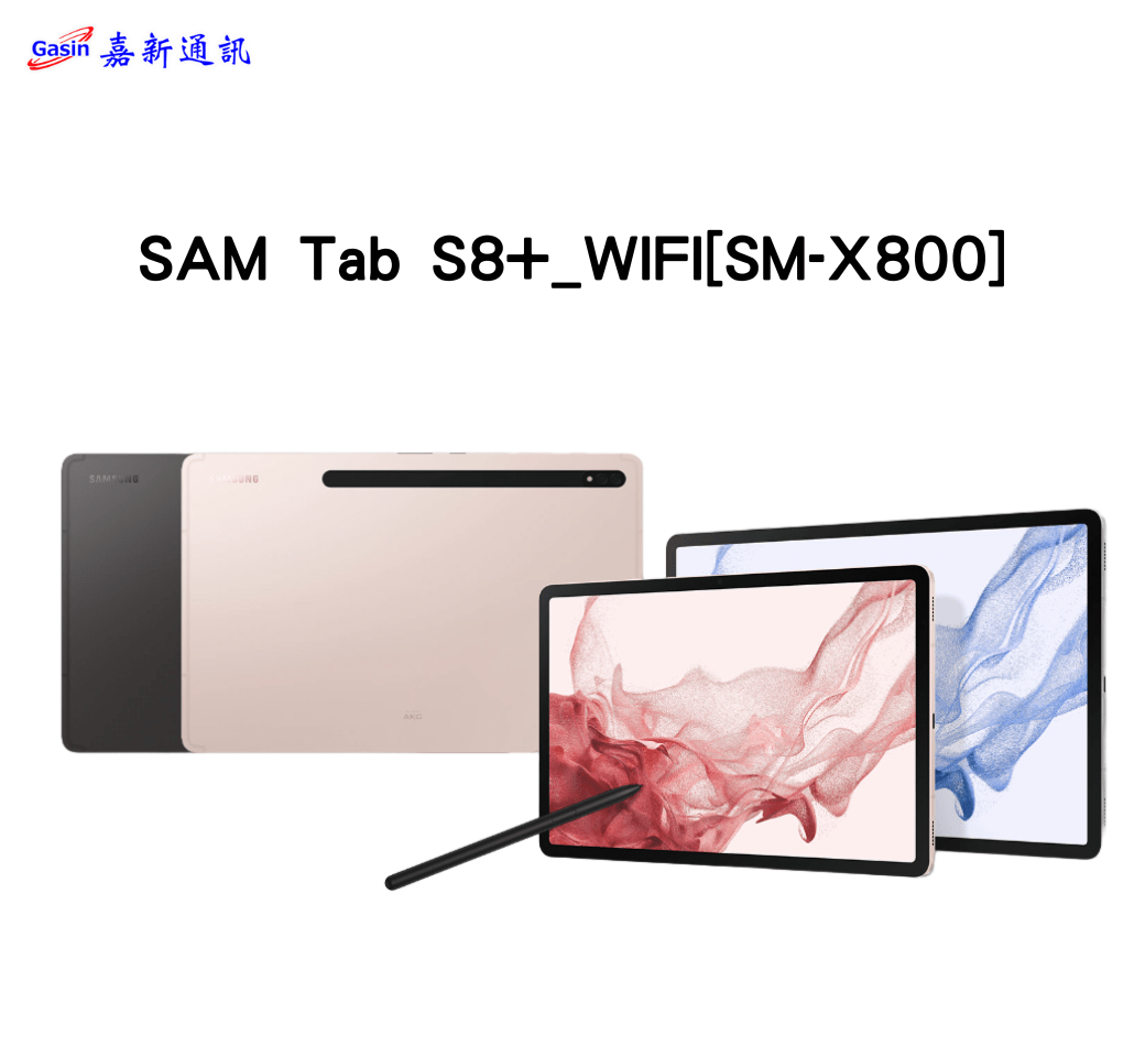 Samsung Galaxy Tab S8 Wi Fi [sm X800][8g 128g] 嘉新通訊