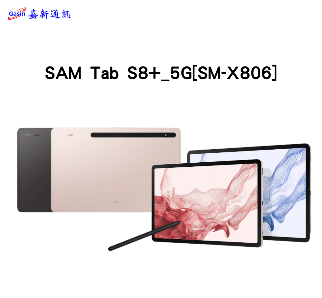 SAMSUNG Galaxy Tab S8+_5G [SM-X806][8G+128G] - 嘉新通訊