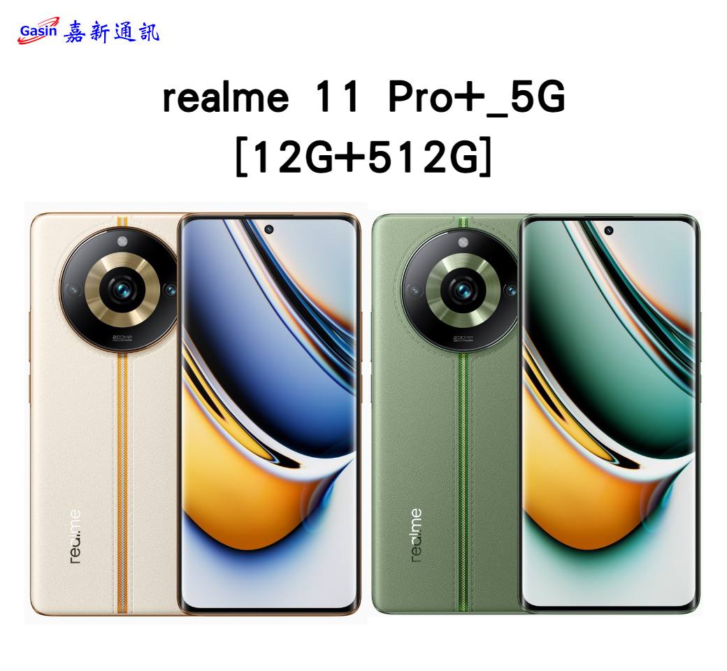 realme 11 Pro+_5G [12G+512G] - 嘉新通訊