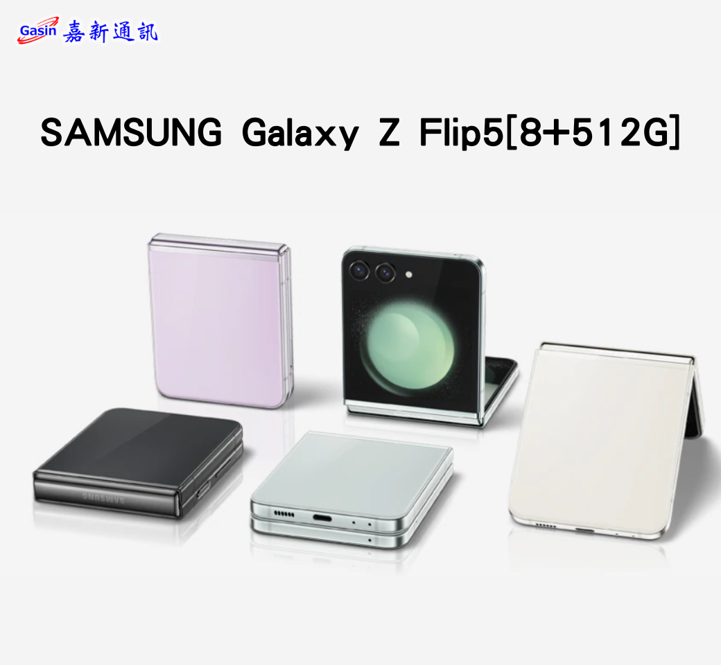 SAMSUNG Galaxy Z Flip5 [8G+512G] - 嘉新通訊